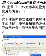 用CoverMaster软件在电脑上设置测试-混凝土测试仪-鹿城无损检测