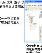 用CoverMaster软件在电脑上设置测试-混凝土测试仪-鹿城无损检测