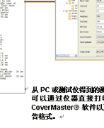 用CoverMaster软件在电脑上设置测试-混凝土测试仪-鹿城无损检测